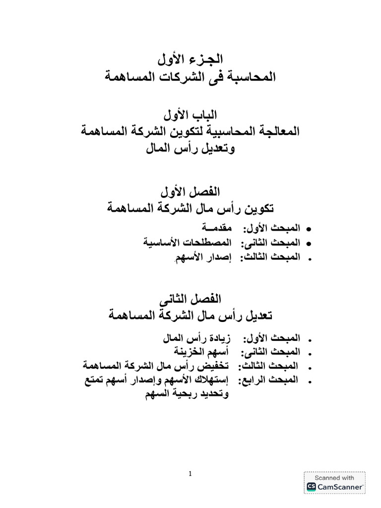 2 Chapter 1(1) | PDF