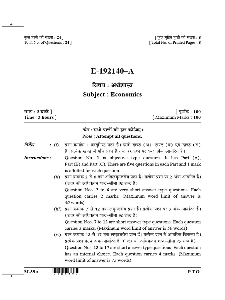 Economics-2019 | PDF