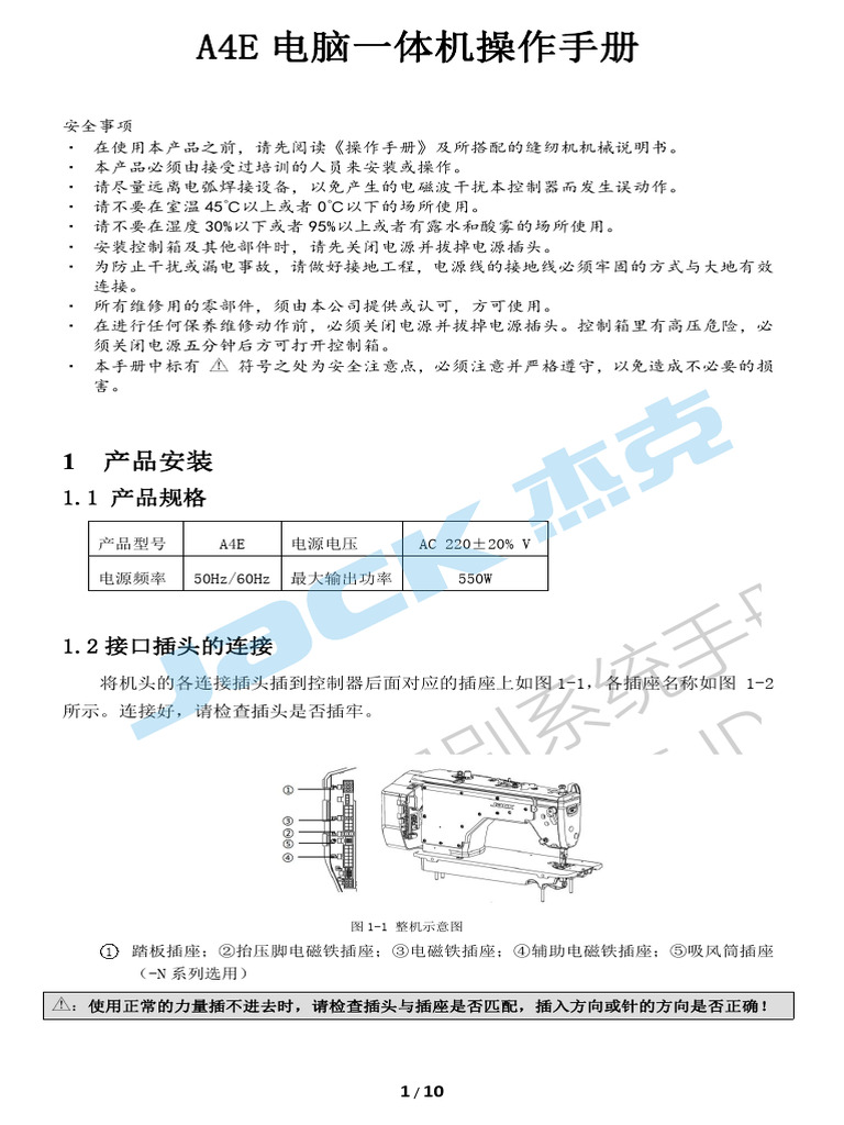 A4E Electric Control Manual | PDF