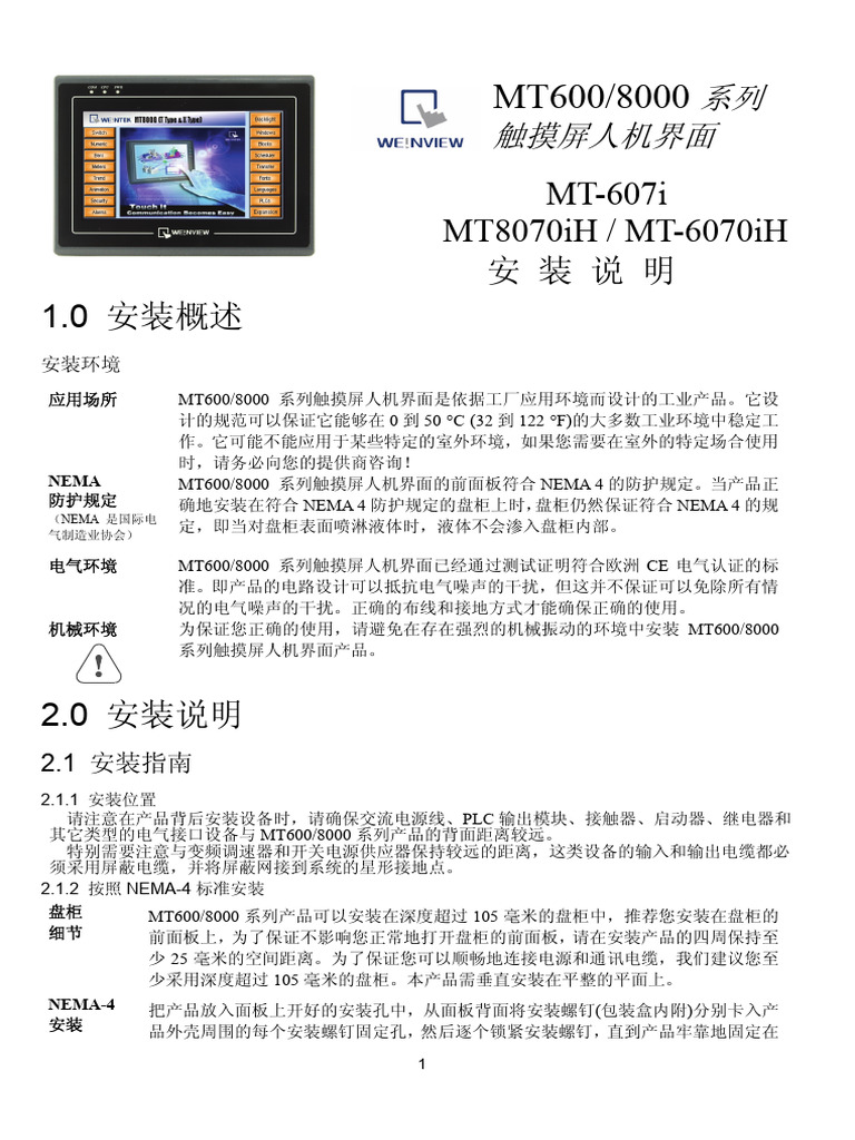 GMC607080 M607i MT6070iH MT8070iH Installation 120409 | PDF