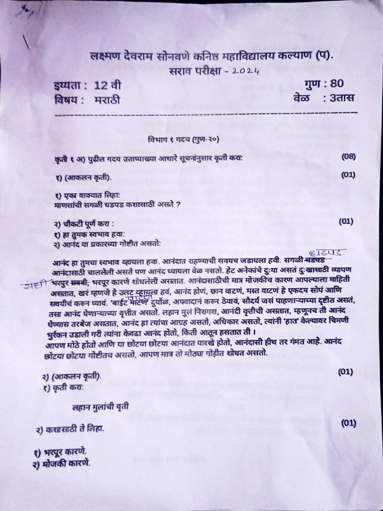 Mau Marathi Paper Sonawane CLG | PDF