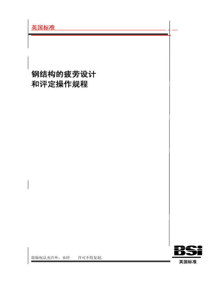 BS7608 1993钢结构疲劳设计和评定操作规程 | PDF