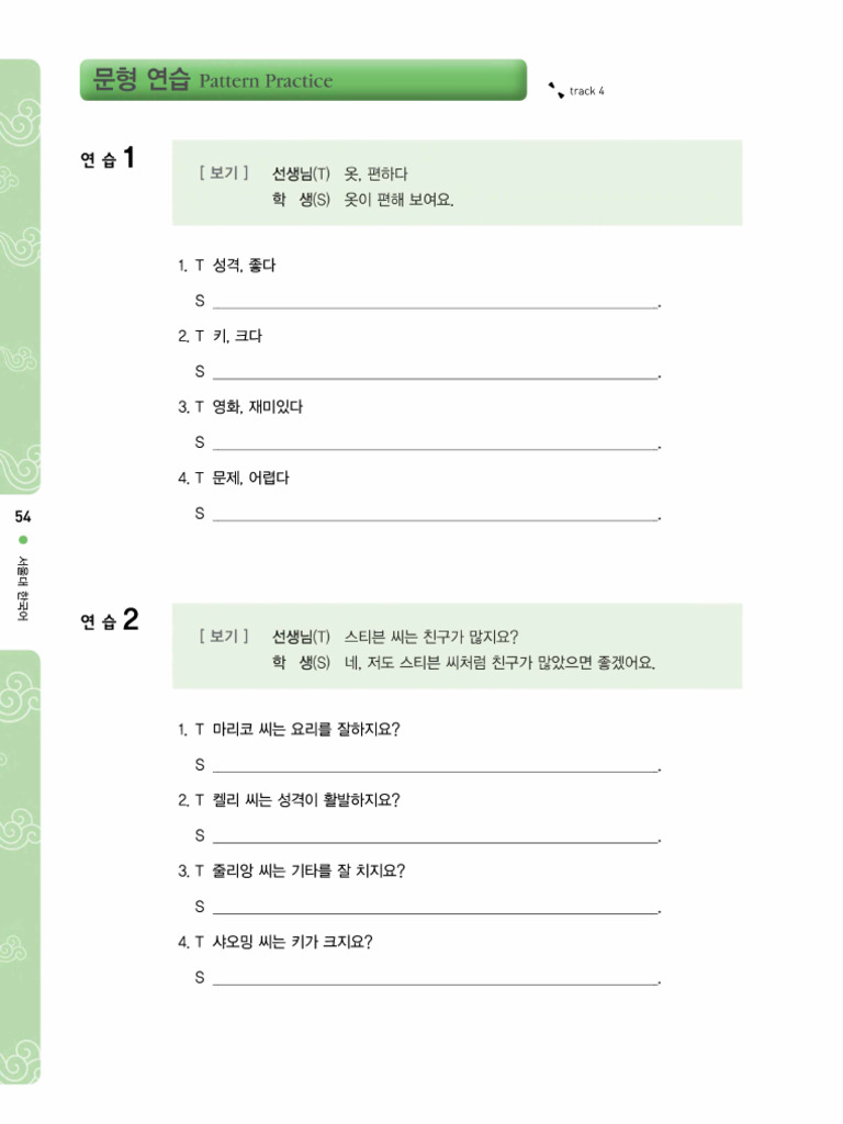 서울대 한국어(SNU Korean) 2B Workbook55 | PDF