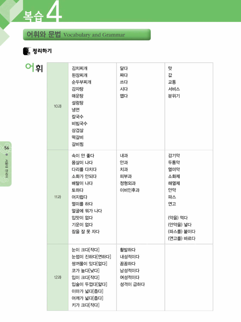 서울대 한국어 (SNU Korean) 2B Workbook57 | PDF
