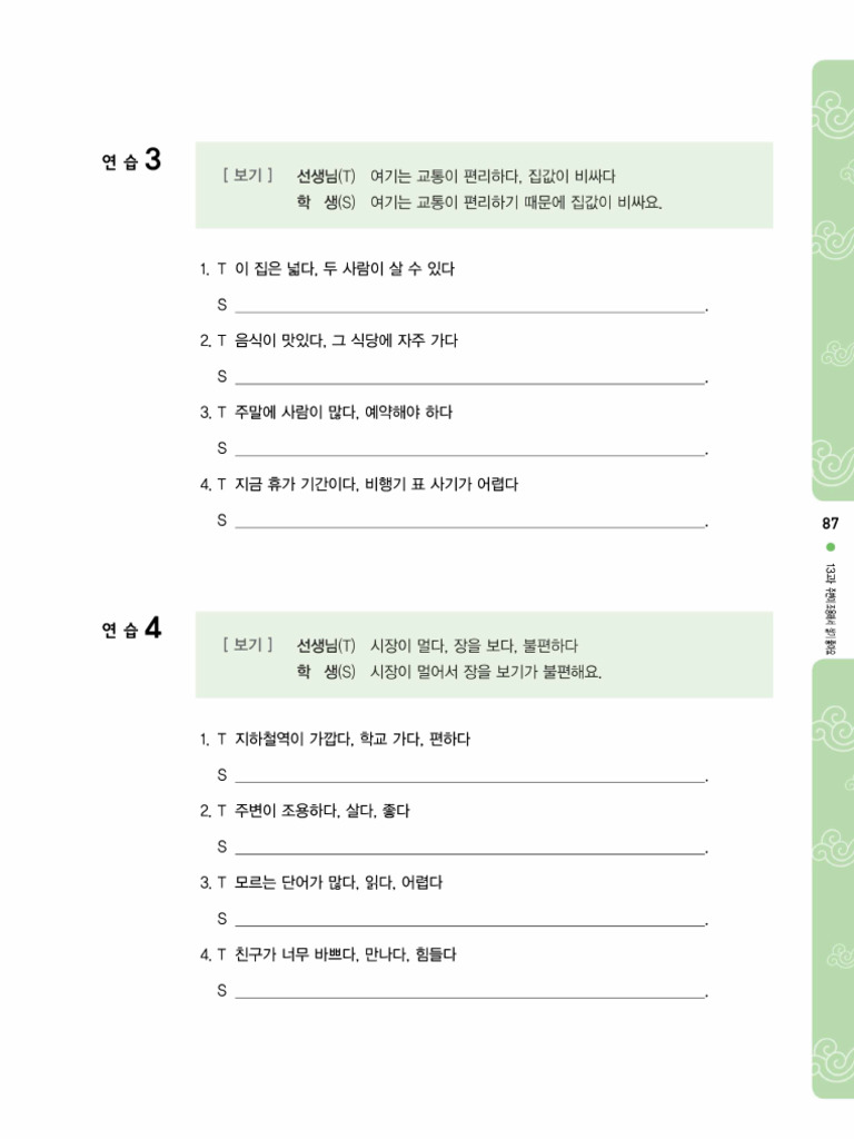 서울대 한국어(SNU Korean) 2B Workbook88 | PDF