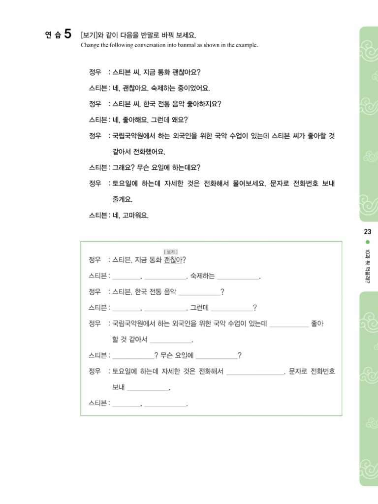 서울대 한국어 (SNU Korean) 2B Workbook24 | PDF