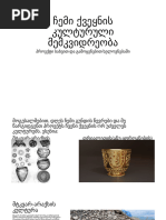 7 საოცრება | PDF