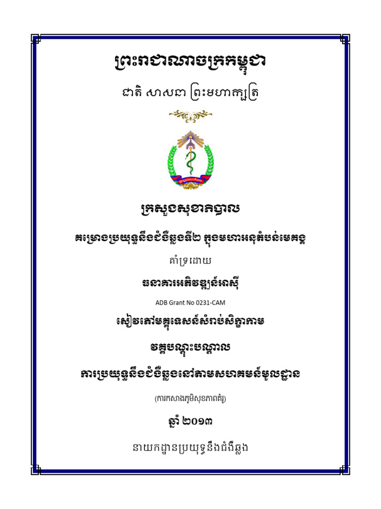 TC007 MHV Participant Book | PDF