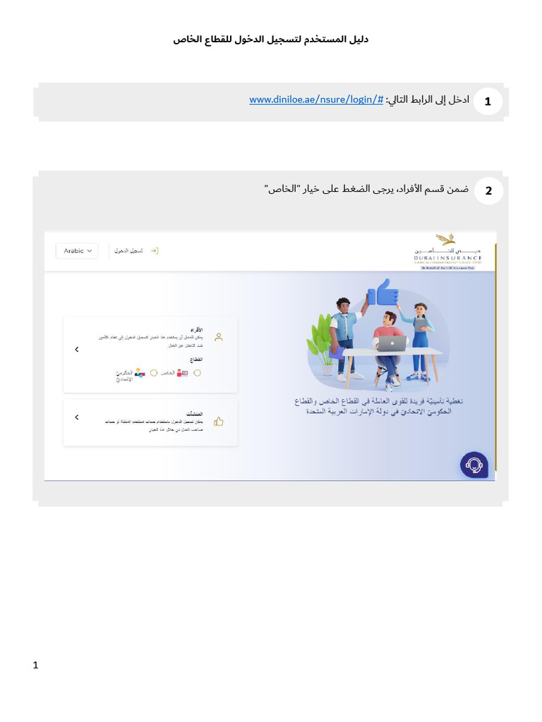 ILOE-User-Manual-Arabic | PDF
