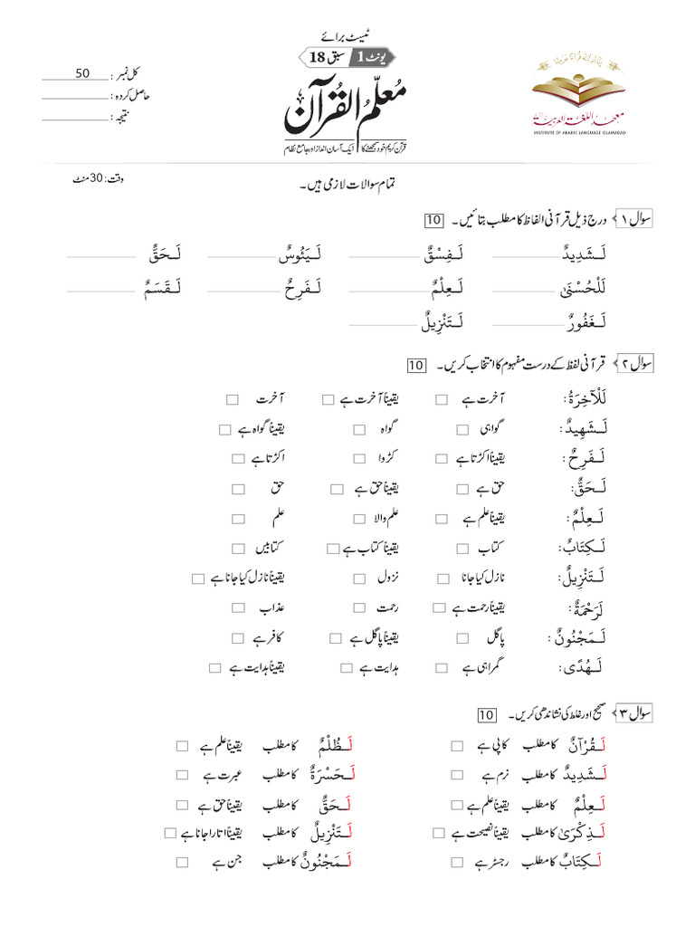 Unit 1 Lesson 18 Test 1 | PDF