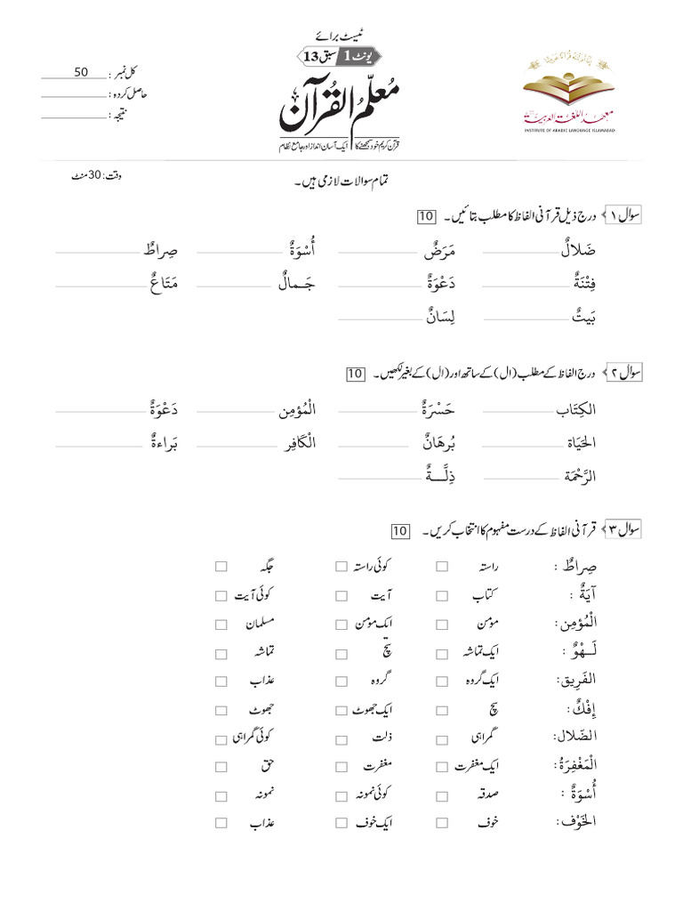 Unit 1 Lesson 13 Test 1 | PDF