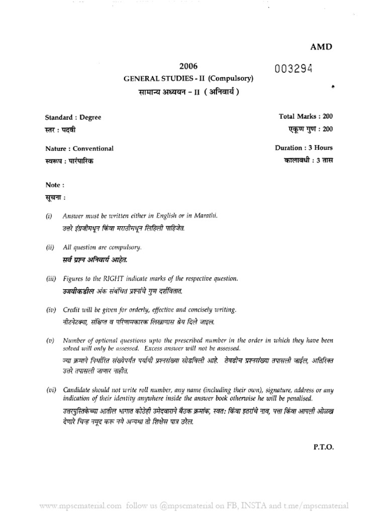 MPSC Mains Question Papers Resource | PDF