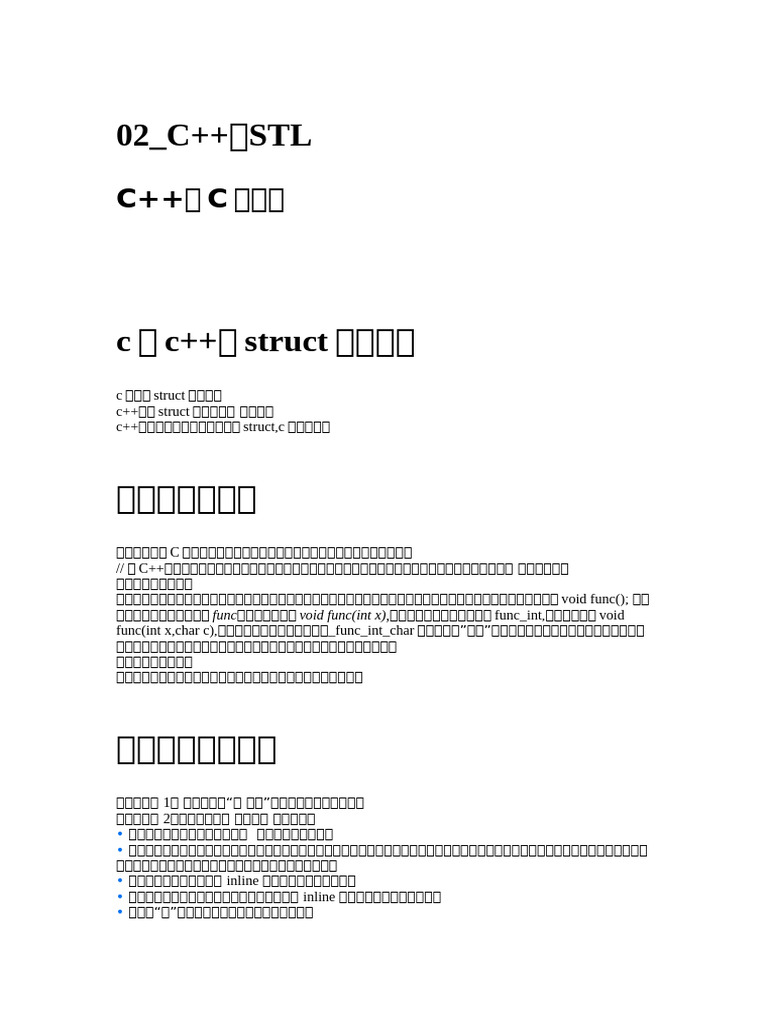02_C++、STL | PDF