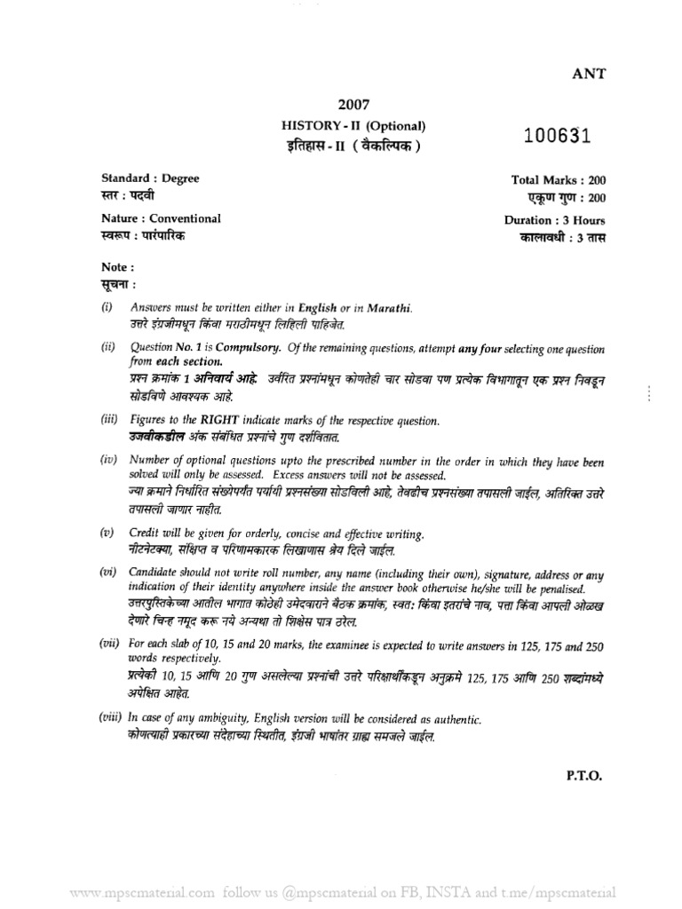 MPSC Mains 2007 Optional History Paper 2 | PDF