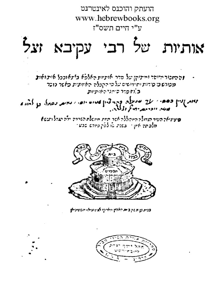 Otiot Rabi Akiva 1 | PDF