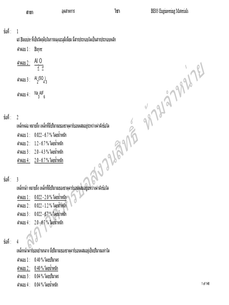 Engineering Materials | PDF