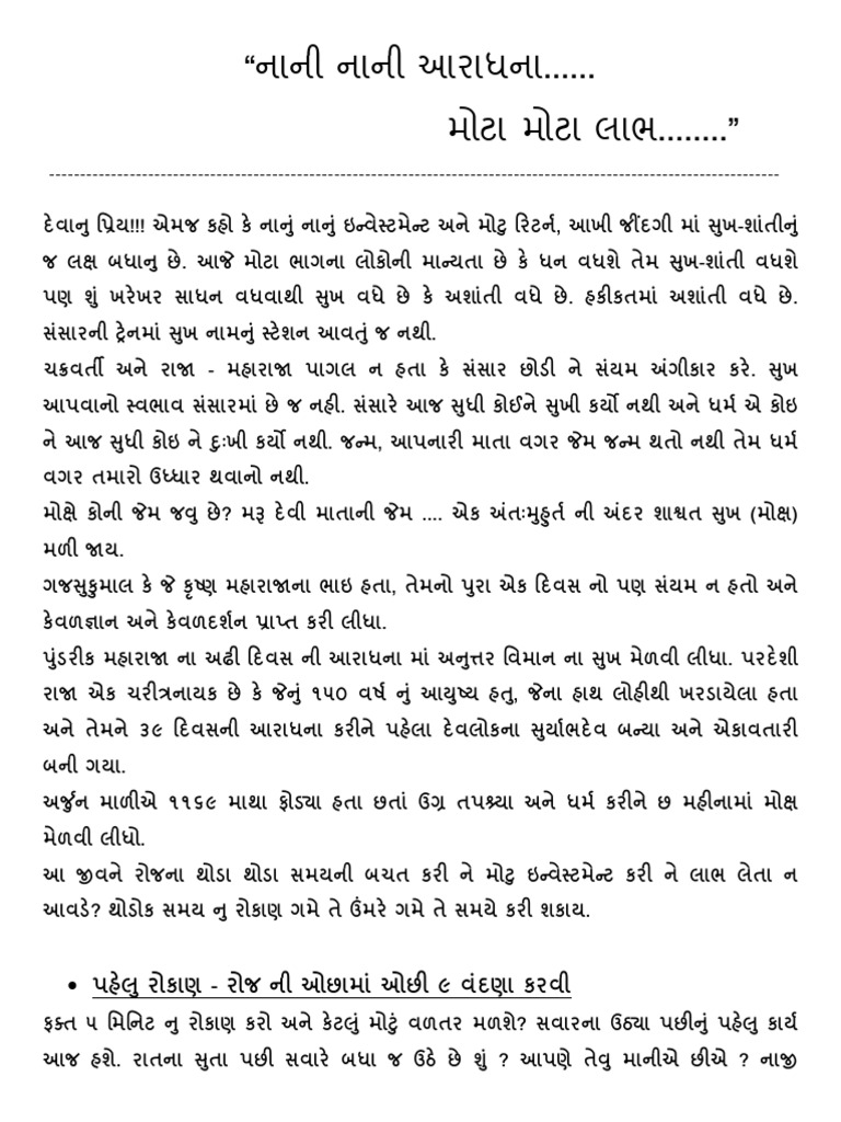 Nani Nani Aaradhana | PDF