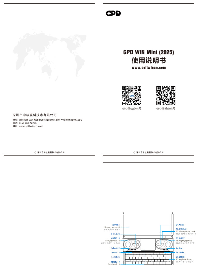 GPD+WIN+Mini+2025+User+Mannual | PDF