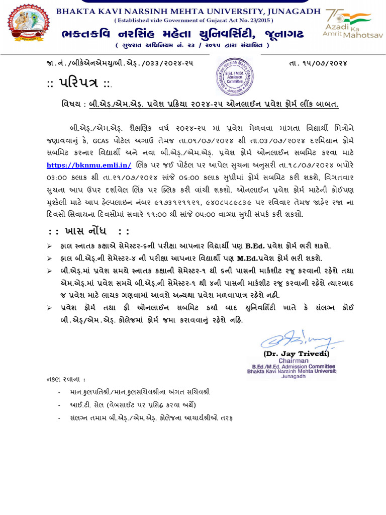 O.W.033 Admission Paripatra 15-07-2024 | PDF