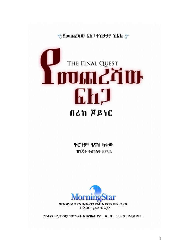 Amharic The Final Quest | PDF