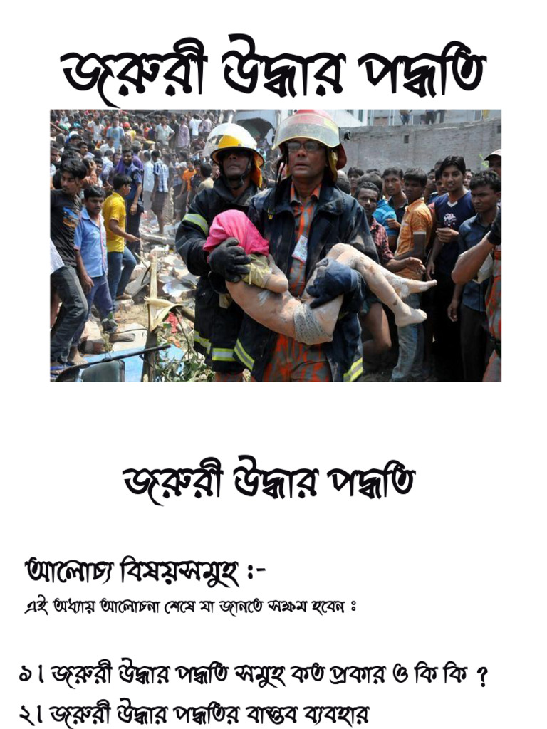 Emergency Rescue Method & Lifting | PDF