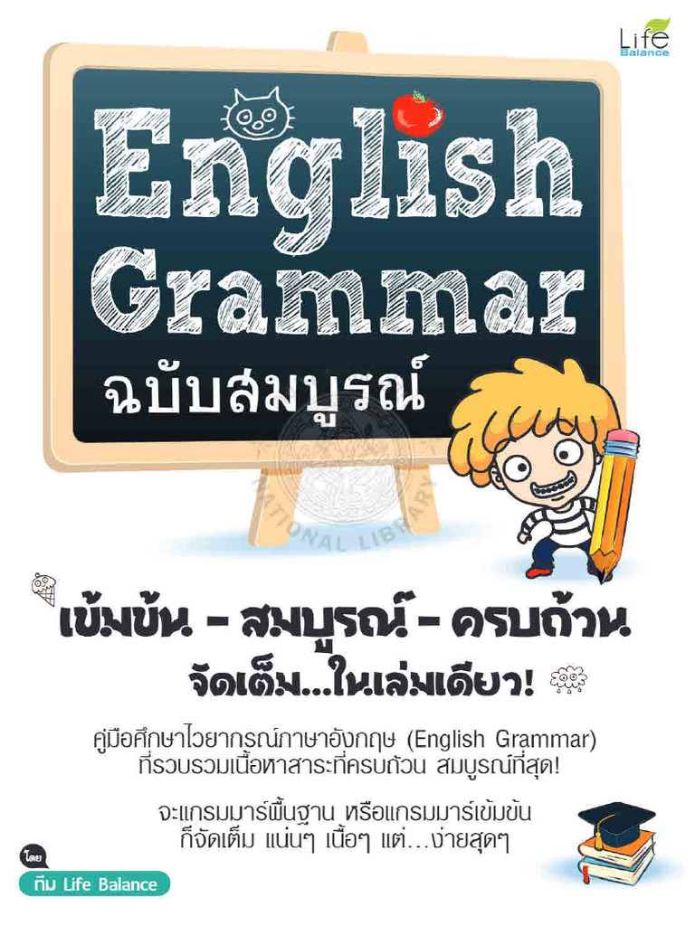 ttt English Grammar ฉบับสมบูรณ์ | PDF