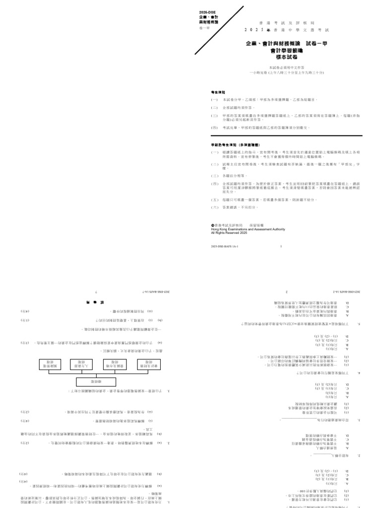 SamplePaper-2025-BAFS-C（拖移項目） booklet | PDF