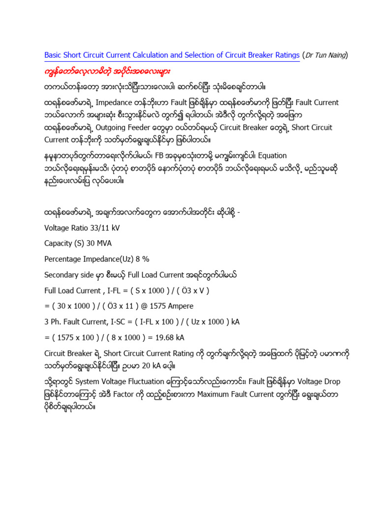 Basic Short Circuit Current Calculation and Selection of Circuit ...