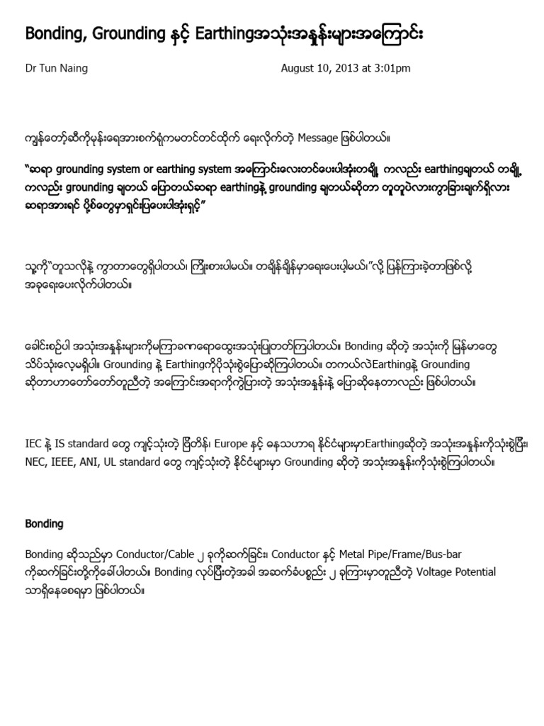 Bonding, Grounding, Earthing | PDF