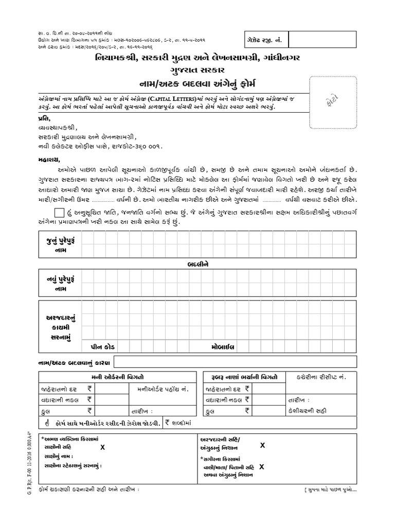 Surname Change Forms | PDF