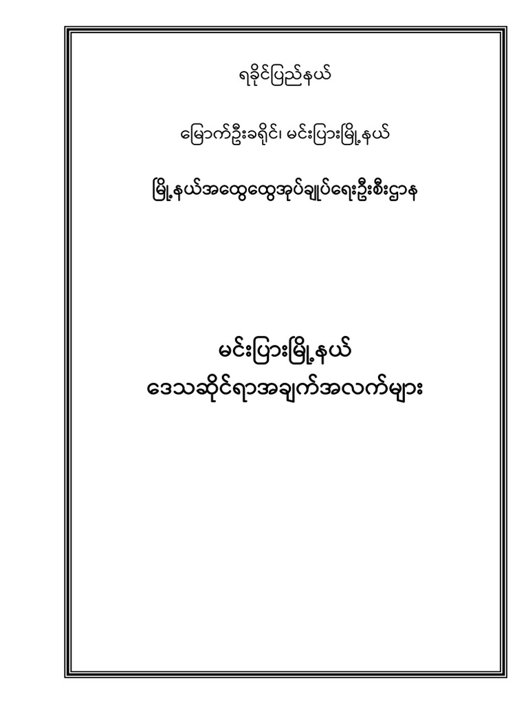 TspProfiles GAD Minbya 2019 MMR | PDF