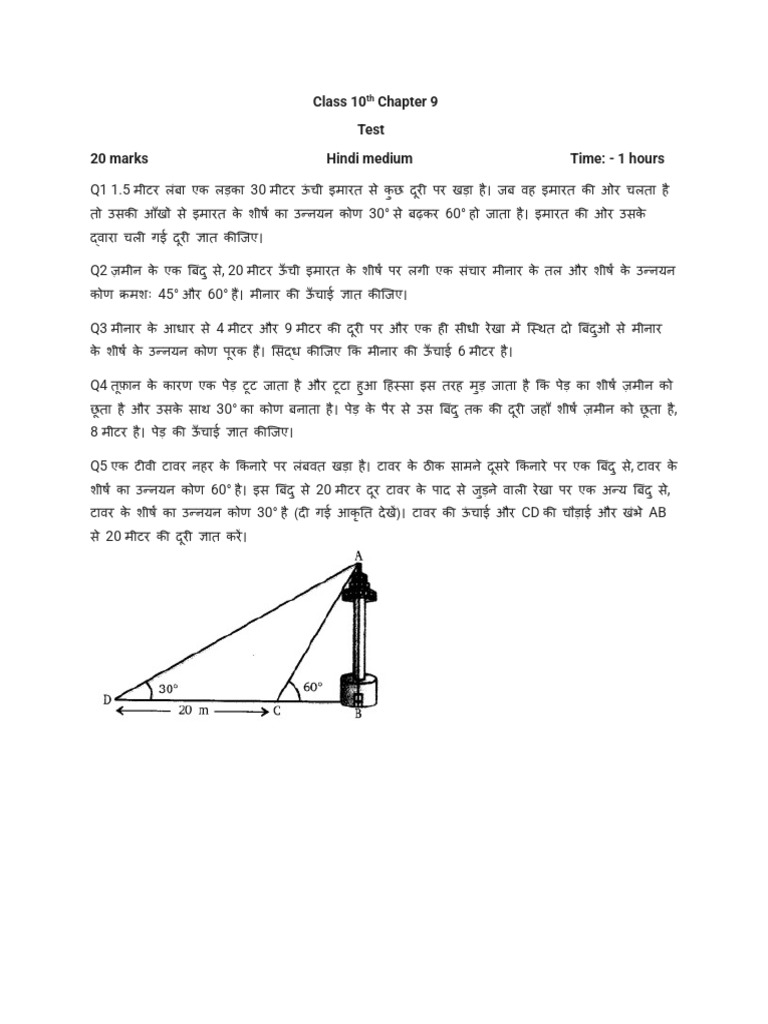 Class 10th ch-9 Test | PDF