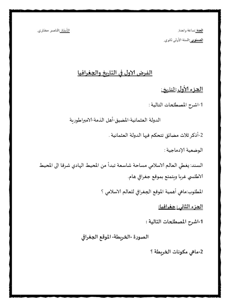 Dzexams 1as Hisgeo 422940 | PDF