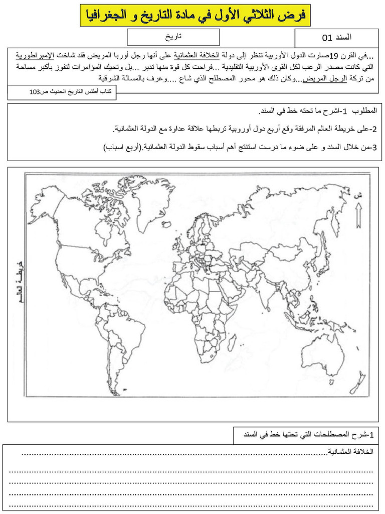 Dzexams 1as Histoire Geographie 621147 | PDF