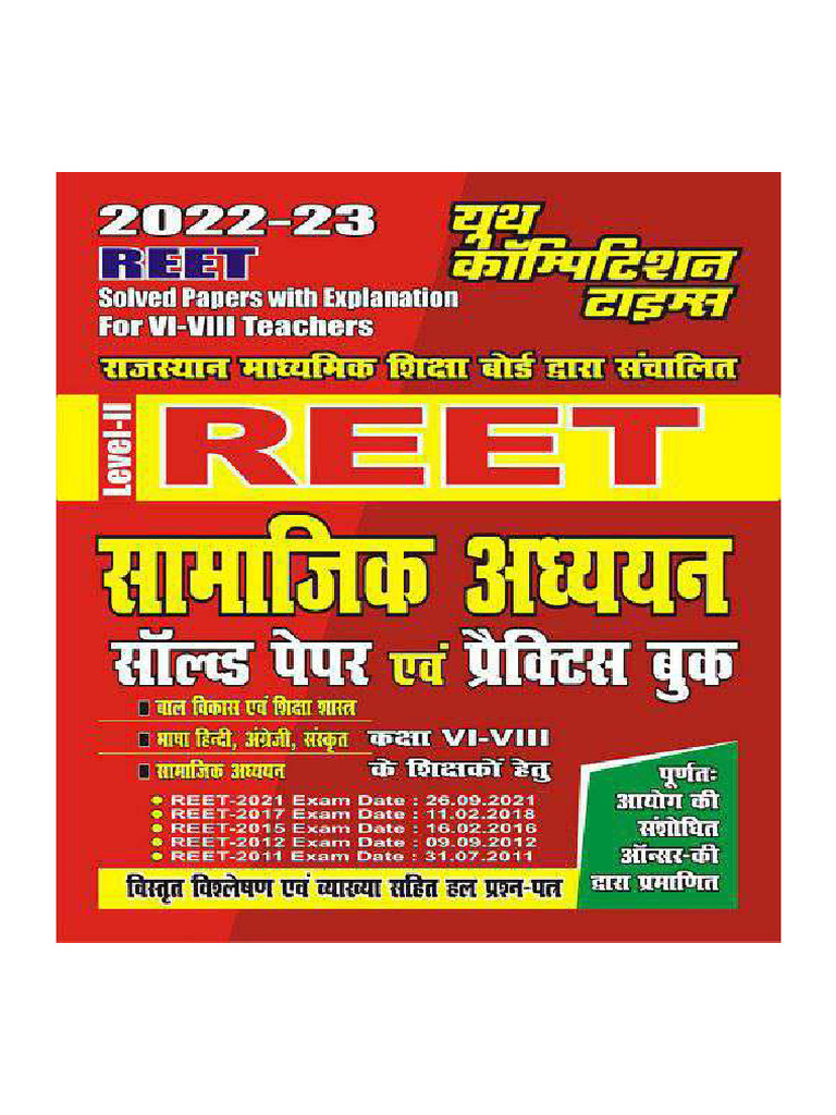 REET LEVEL - II (CLASS VI-VIII) SOCIAL SCIENCE SOLVED PAPERS & PRACTICE ...