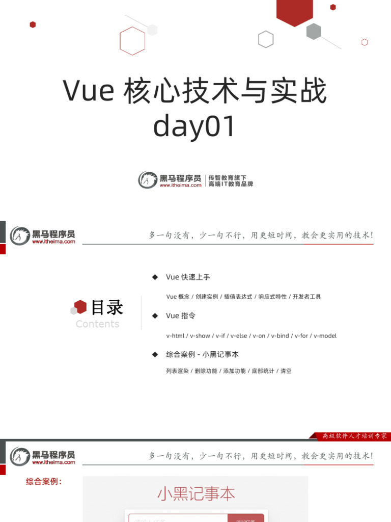 day01-快速上手 插值表达式 指令上 | PDF