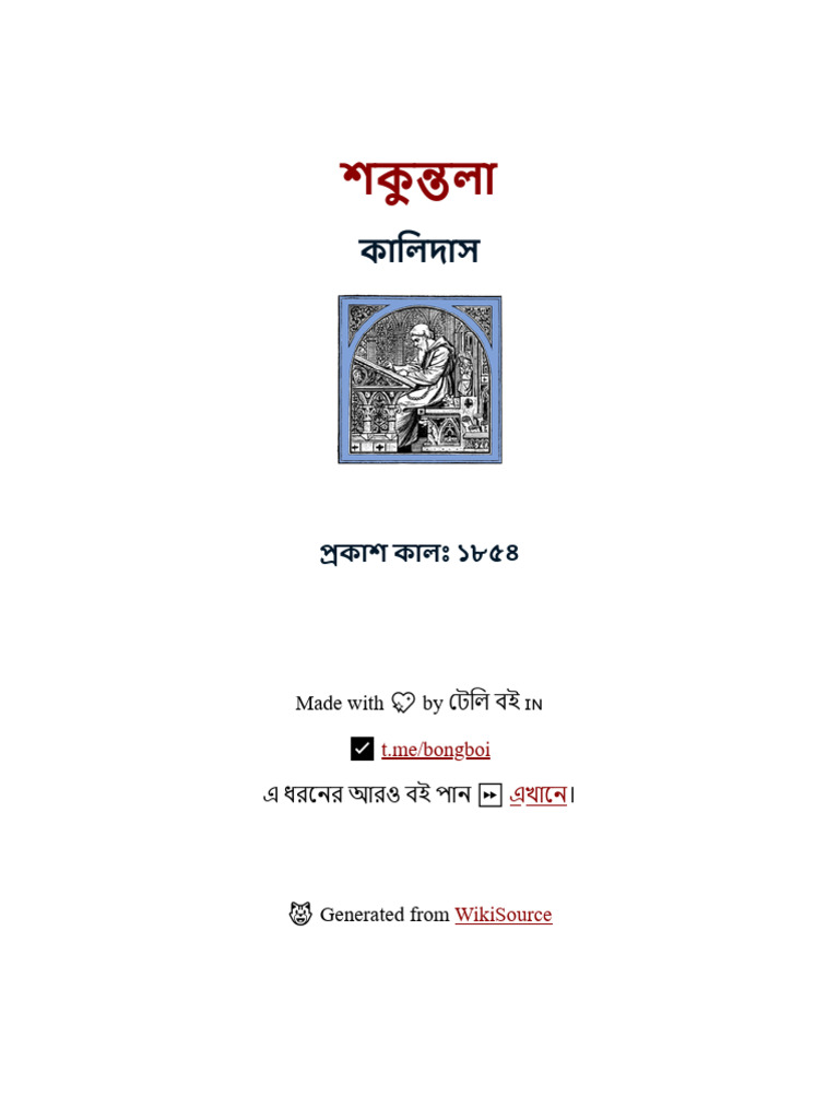 Ishwarchandra Vidyasagar Shakuntala (1854) | PDF