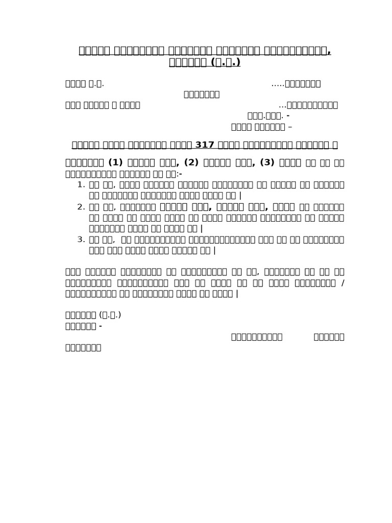 317 CRPC Application Hindi | PDF