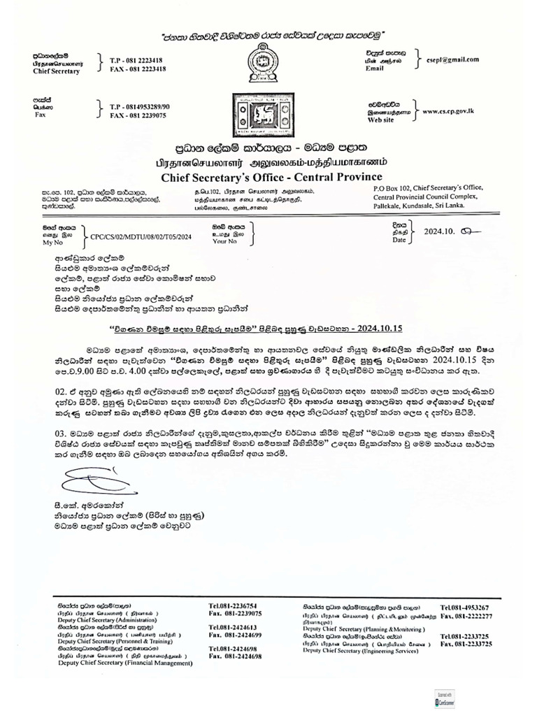 Calling Letter 15.10.2024 (1) | PDF