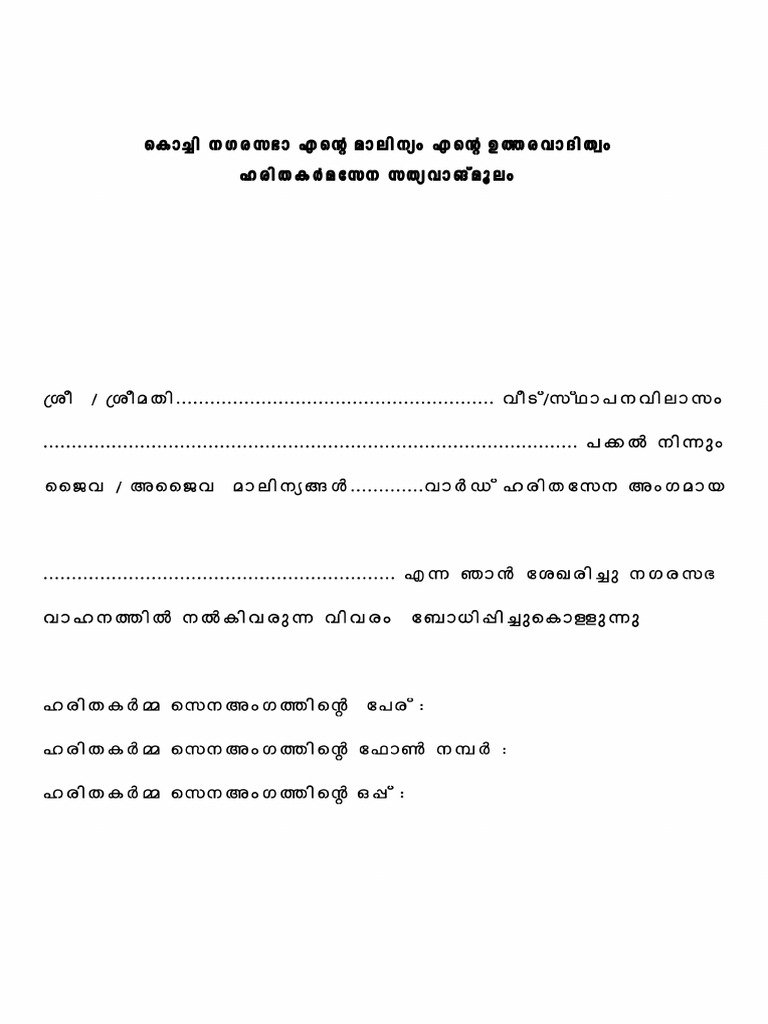 Haritha Karma Sena | PDF