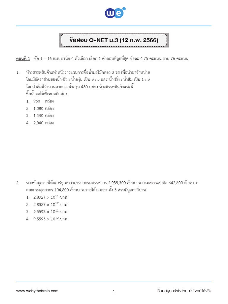 Math m3 Onet by Pgolf Webythebrain | PDF