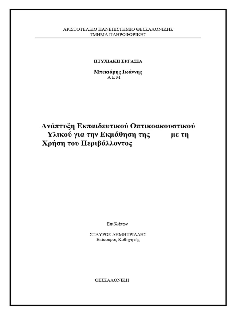 Ptuxiaki | PDF