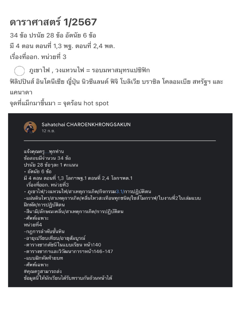 ดาราศาสตร์ 1:2567 | PDF