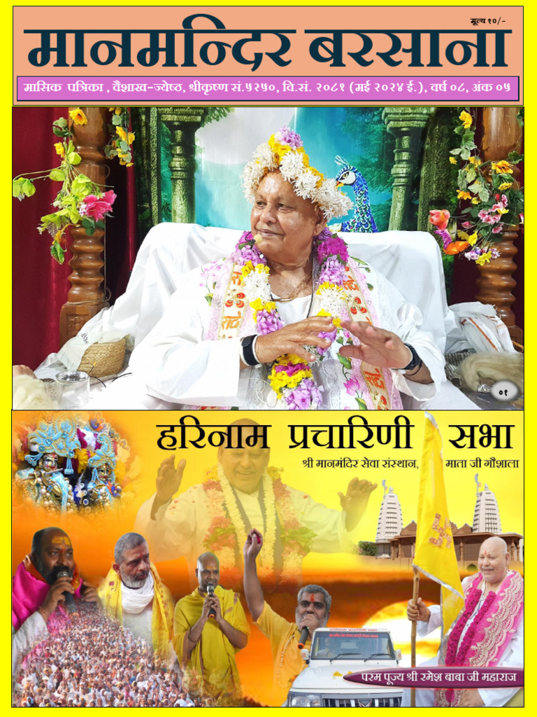 2024 05 Patrika | PDF