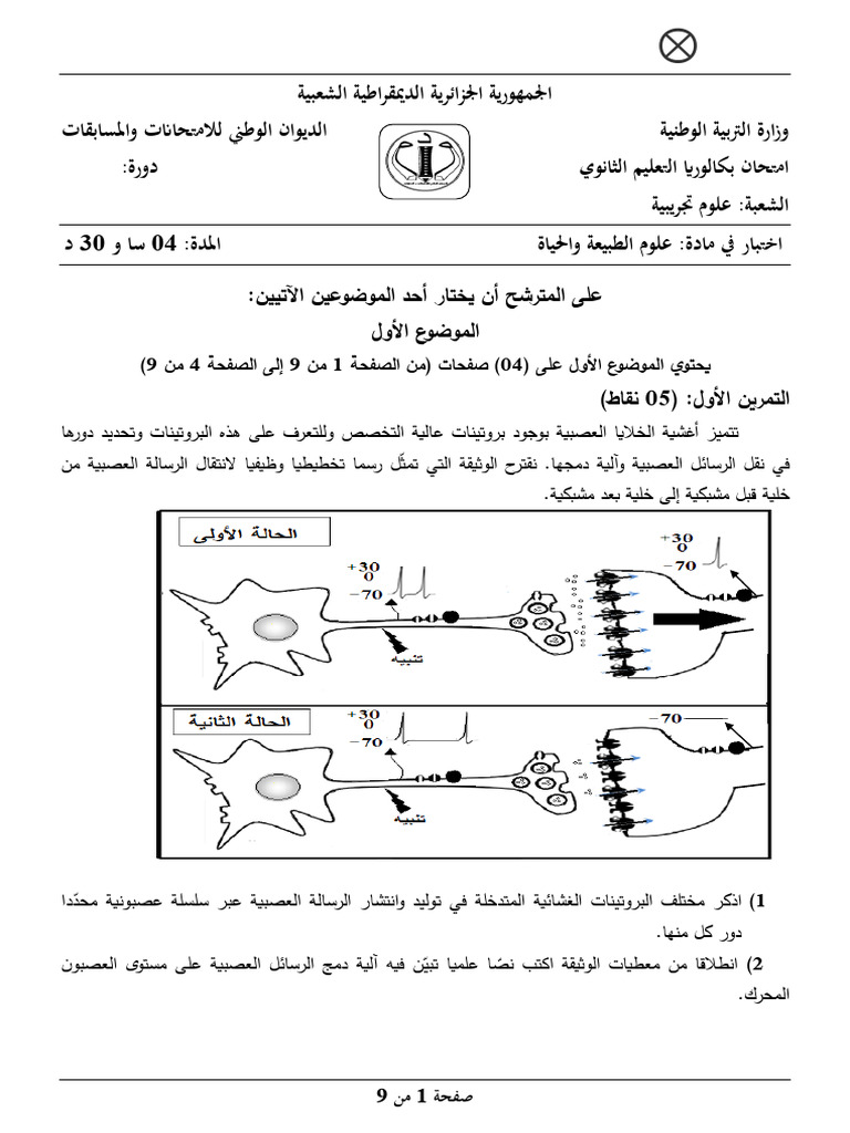 Eddirasa Com Bac Se Science 2018 | PDF