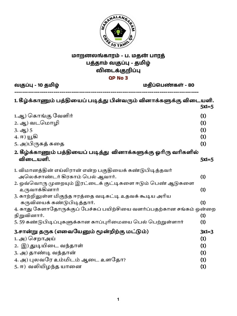 Class 10 Iyal 1 To 6 80 Mark Ms No 3 Maranalangaram | PDF
