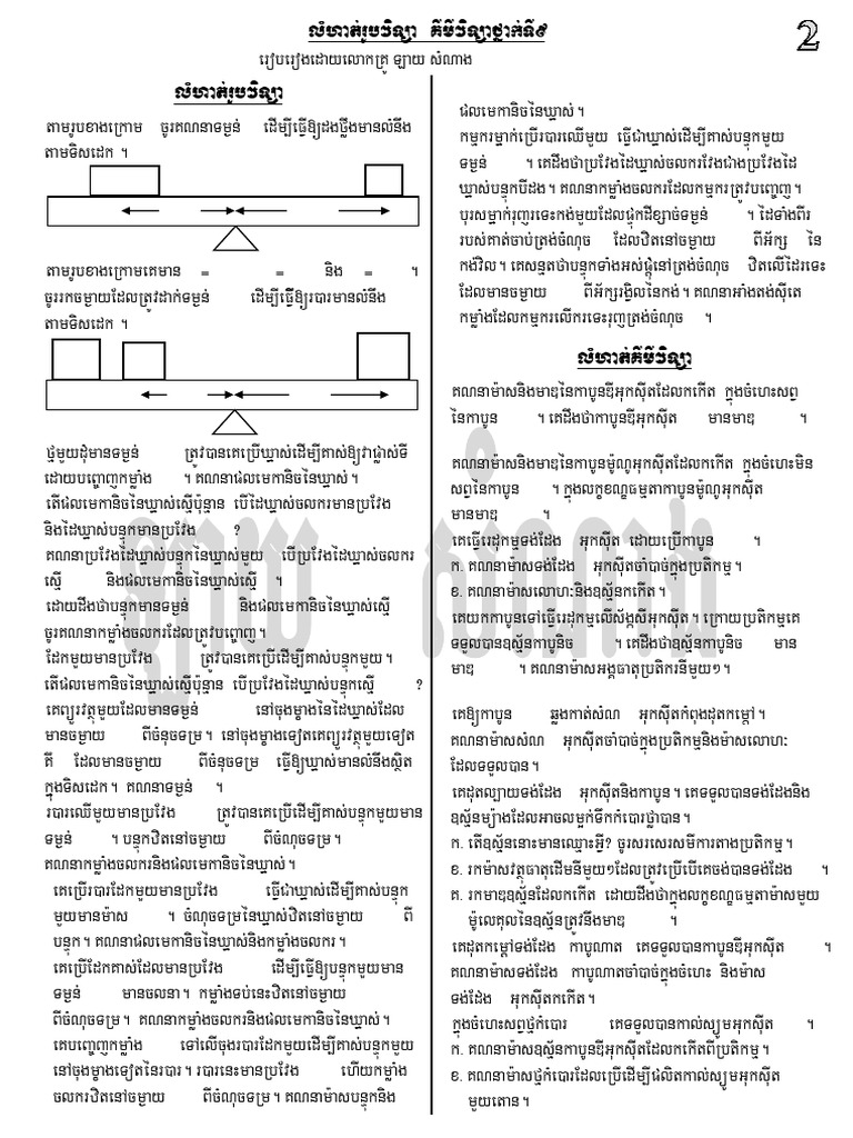 Physics Exercise in Khmer | PDF