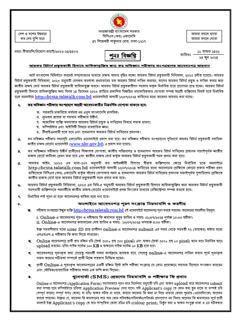TRP Re Circular | PDF
