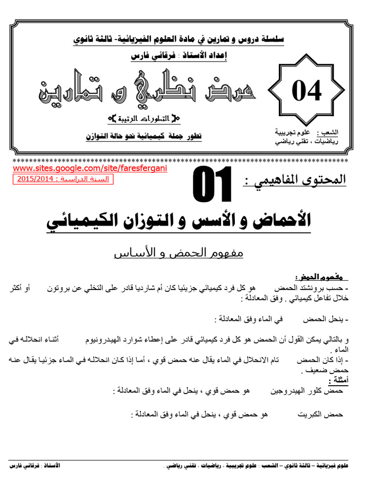 3as U04 - E3 - Cour-Exe 01 | PDF