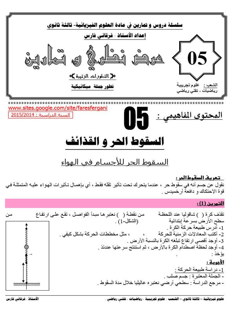 3as U05 - E3 - Cour-Exe 05 | PDF